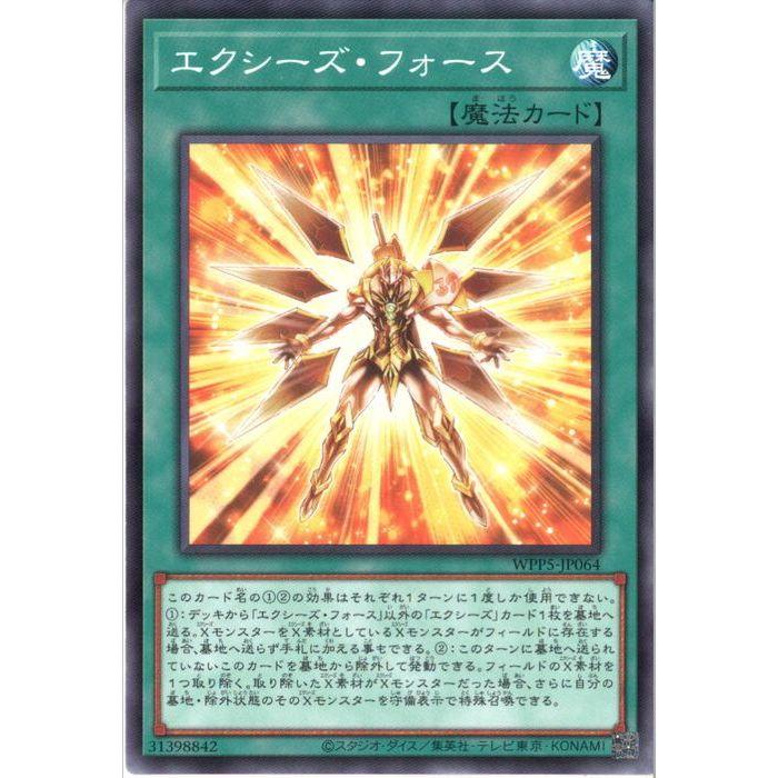 エクシーズ・フォース 【WPP5-JP064】【N】_ : y-063319 : トレカのツボ ヤフー店 - 通販 - Yahoo!ショッピング