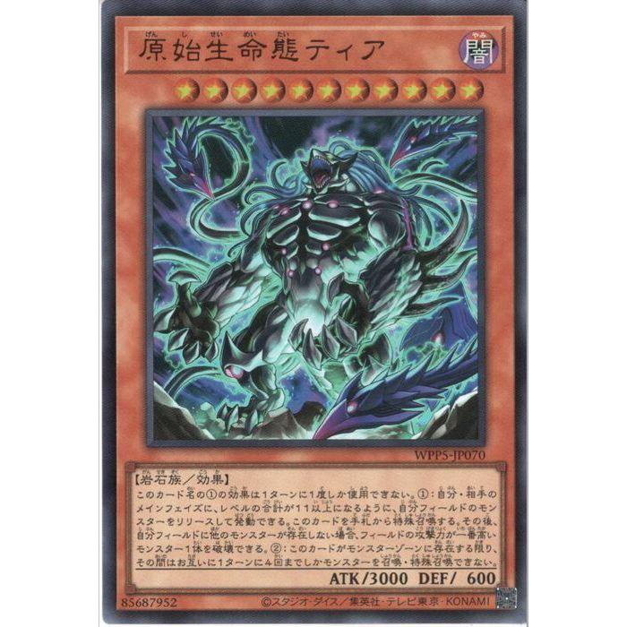 原始生命態ティア 【WPP5-JP070】【UR】_ : トレカのツボ ヤフー店 - 通販 - Yahoo!ショッピング