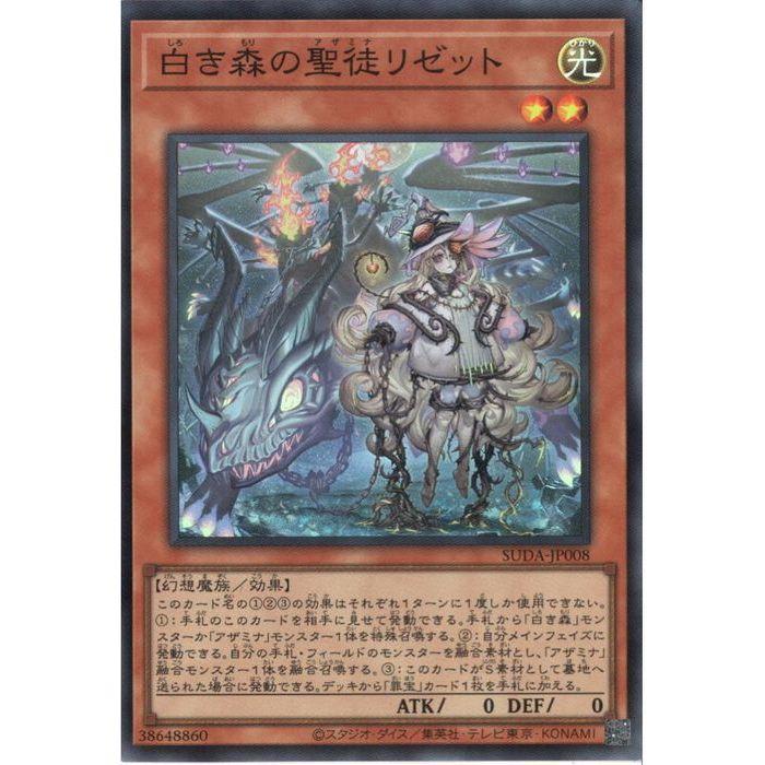 白き森の聖徒リゼット 【SUDA-JP008】【SR】_ : トレカのツボ ヤフー店 - 通販 - Yahoo!ショッピング