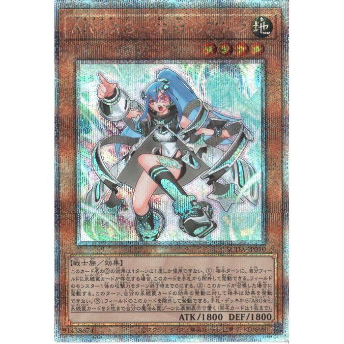 ARG☆S-栄冠のアドラ 【SUDA-JP010】【25SC】_ : y-063349 : トレカのツボ ヤフー店 - 通販 - Yahoo!ショッピング