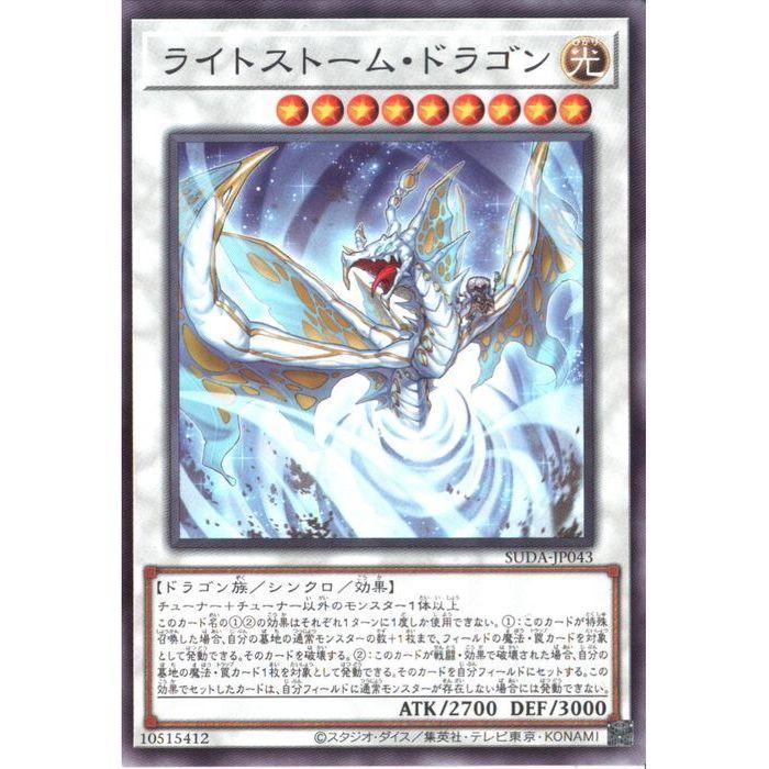 ライトストーム・ドラゴン 【SUDA-JP043】【NR】_ : トレカのツボ ヤフー店 - 通販 - Yahoo!ショッピング