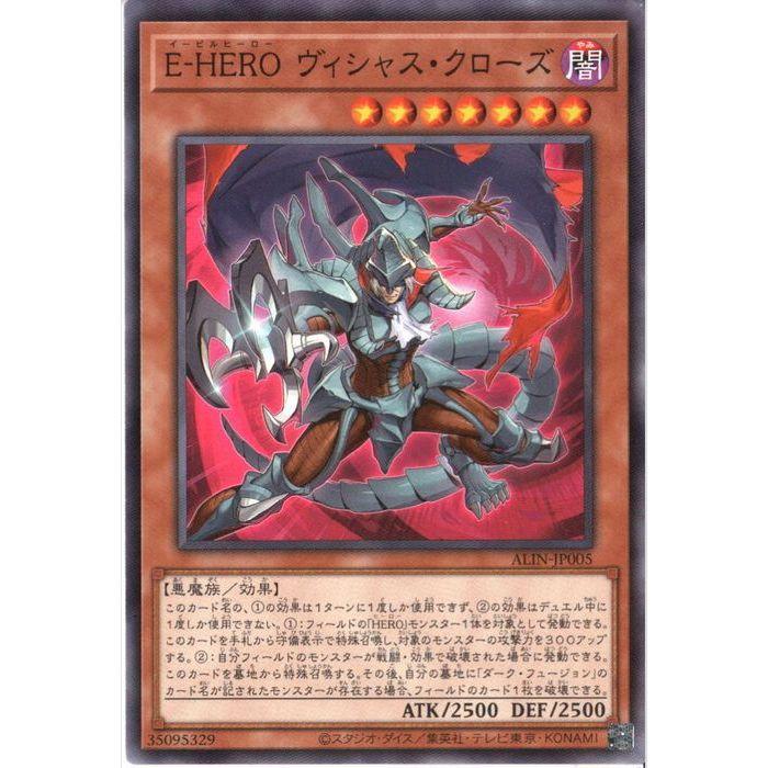 E-HERO ヴィシャス・クローズ 【ALIN-JP005】【N】_ : y-063827 : トレカのツボ ヤフー店 - 通販 - Yahoo!ショッピング