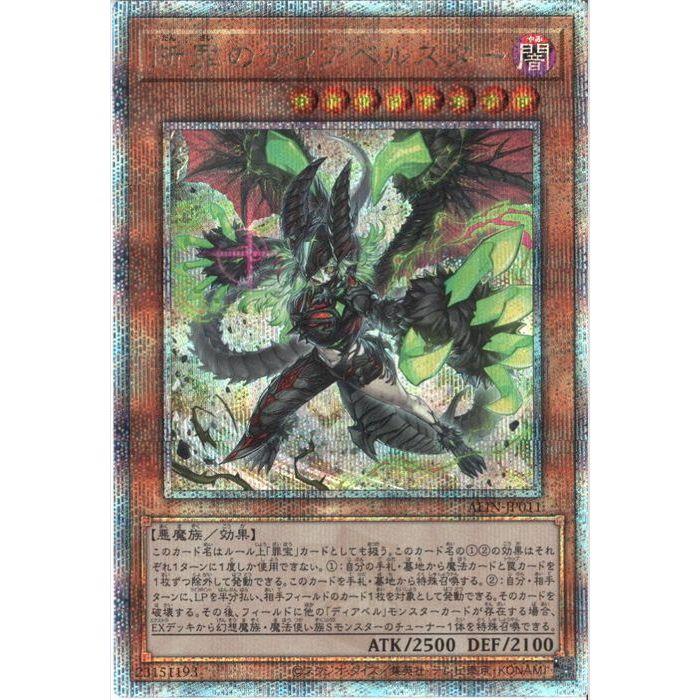 断罪のディアベルスター 【ALIN-JP011】【25SC】_ : トレカのツボ ヤフー店 - 通販 - Yahoo!ショッピング