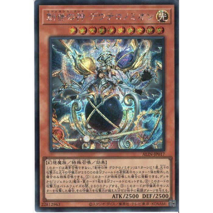 創世の神 デウテロノミオン 【ALIN-JP017】【SC】_ : y-063851 : トレカのツボ ヤフー店 - 通販 - Yahoo!ショッピング