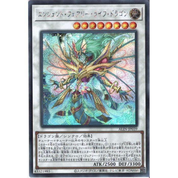 エンシェント・フェアリー・ライフ・ドラゴン 【ALIN-JP039】【SC】_ : トレカのツボ ヤフー店 - 通販 - Yahoo!ショッピング