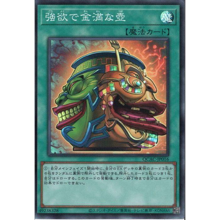 強欲で金満な壺 【QCAC-JP016】【SR】_ : トレカのツボ ヤフー店 - 通販 - Yahoo!ショッピング