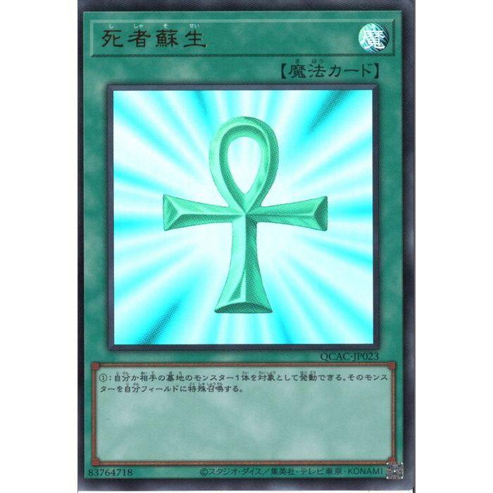 死者蘇生 【QCAC-JP023】【UR】_ : トレカのツボ ヤフー店 - 通販 - Yahoo!ショッピング