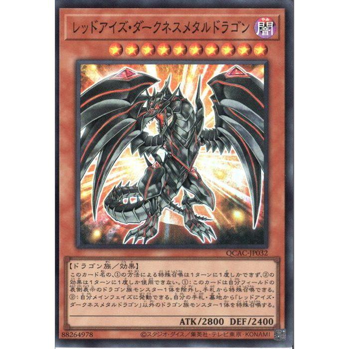 レッドアイズ・ダークネスメタルドラゴン 【QCAC-JP032】【SR】_ : トレカのツボ ヤフー店 - 通販 - Yahoo!ショッピング