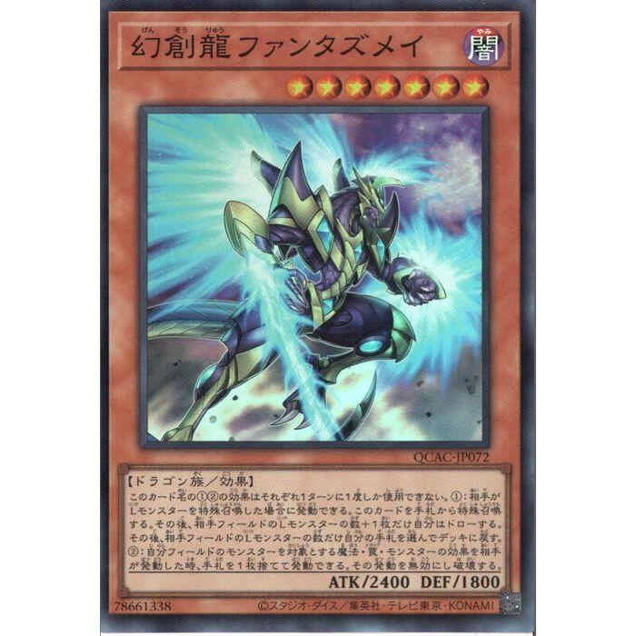 幻創龍ファンタズメイ 【QCAC-JP072】【SR】_ : トレカのツボ ヤフー店 - 通販 - Yahoo!ショッピング