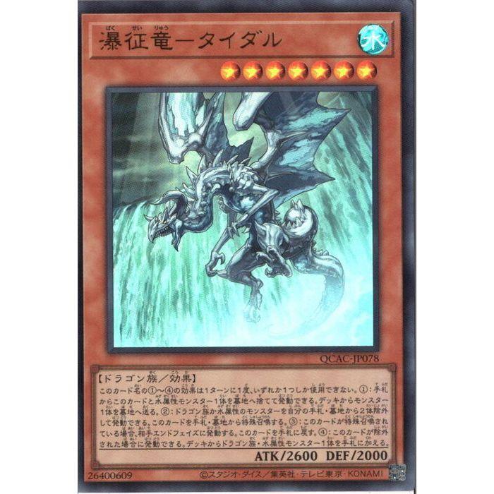 瀑征竜-タイダル 【QCAC-JP078】【UR】_ : トレカのツボ ヤフー店 - 通販 - Yahoo!ショッピング