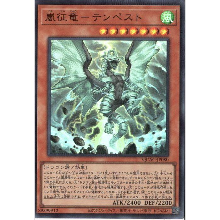 嵐征竜-テンペスト 【QCAC-JP080】【UR】_ : トレカのツボ ヤフー店 - 通販 - Yahoo!ショッピング