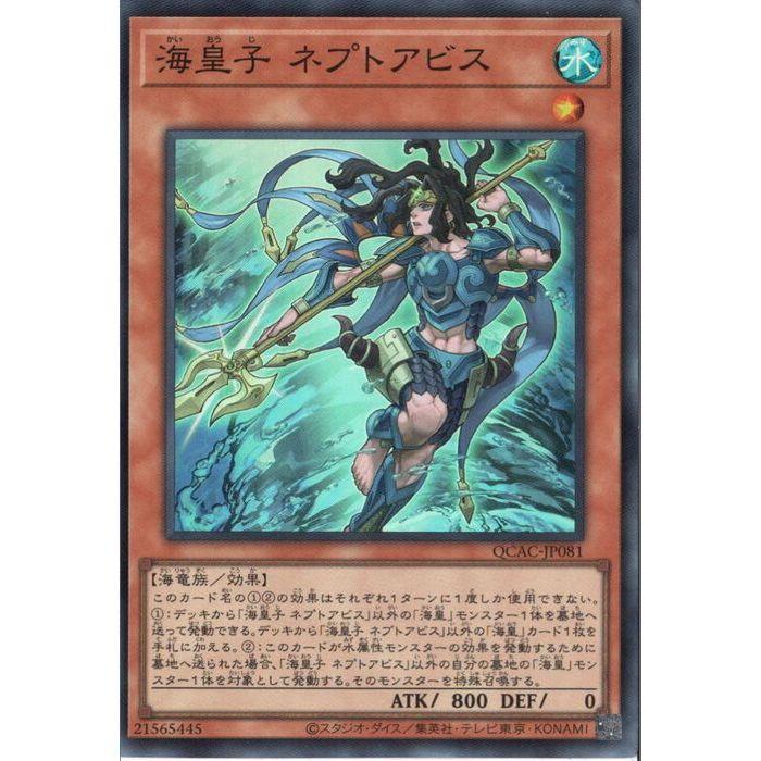 海皇子 ネプトアビス 【QCAC-JP081】【SR】_ : トレカのツボ ヤフー店 - 通販 - Yahoo!ショッピング