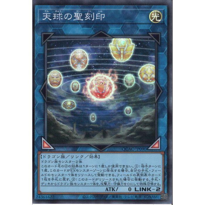 天球の聖刻印 【QCAC-JP090】【SR】_ : トレカのツボ ヤフー店 - 通販 - Yahoo!ショッピング