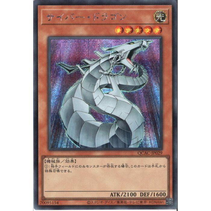 サイバー・ドラゴン 【QCAC-JP029】【SC】_ : トレカのツボ ヤフー店 - 通販 - Yahoo!ショッピング