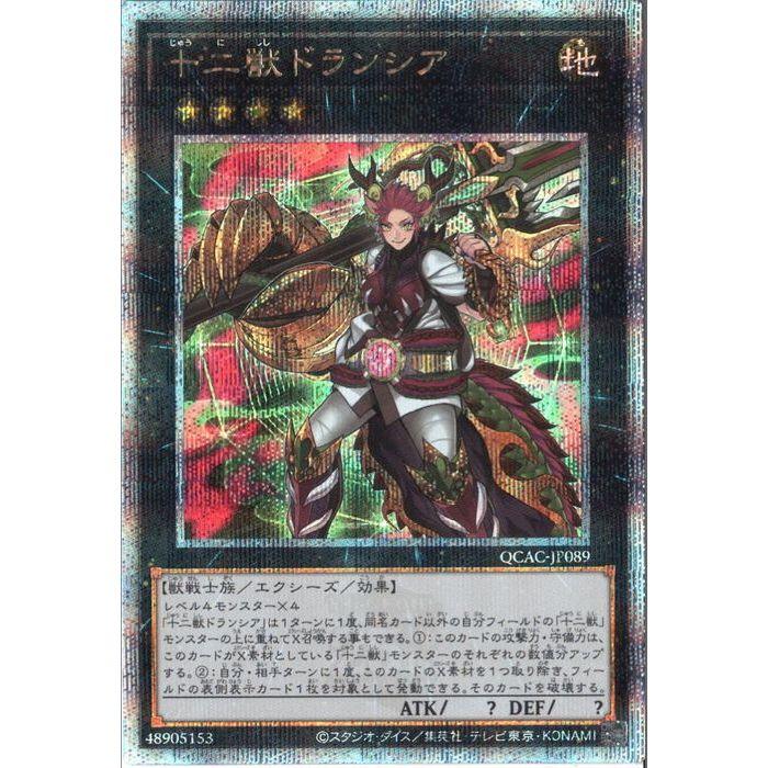 十二獣ドランシア 【QCAC-JP089】【25SC】_ : トレカのツボ ヤフー店 - 通販 - Yahoo!ショッピング