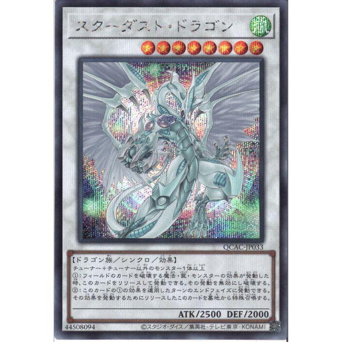 スターダスト・ドラゴン(イラスト違い) 【QCAC-JP033】【SC】_ : トレカのツボ ヤフー店 - 通販 - Yahoo!ショッピング
