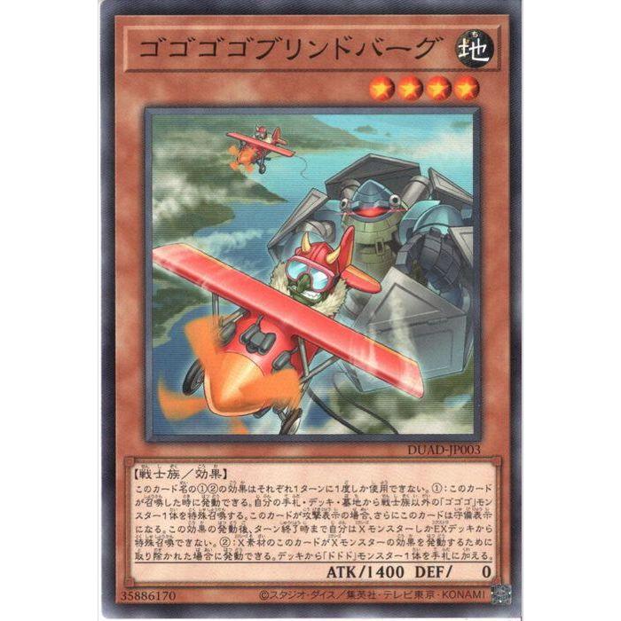 ゴゴゴゴブリンドバーグ 【DUAD-JP003】【N】_ : トレカのツボ ヤフー店 - 通販 - Yahoo!ショッピング