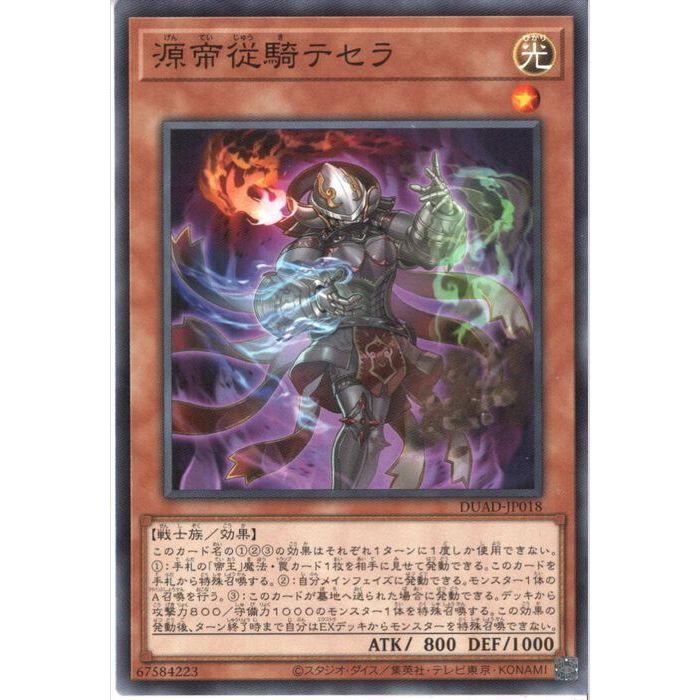 源帝従騎テセラ 【DUAD-JP018】【N】_ : トレカのツボ ヤフー店 - 通販 - Yahoo!ショッピング