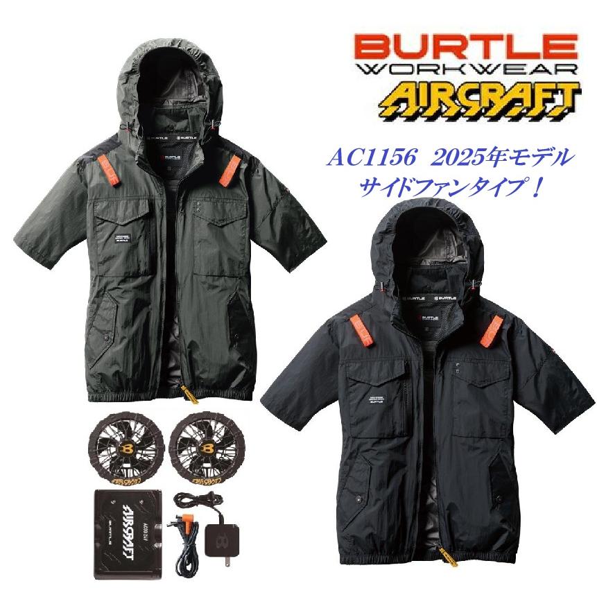BURTLE バートルエアクラフト空調服AC1156半袖2025年モデル ファン・バッテリー付セット品 涼しさ増量サイドファンタイプ！！ : 鳥居屋 1919 - 通販 - Yahoo!ショッピング