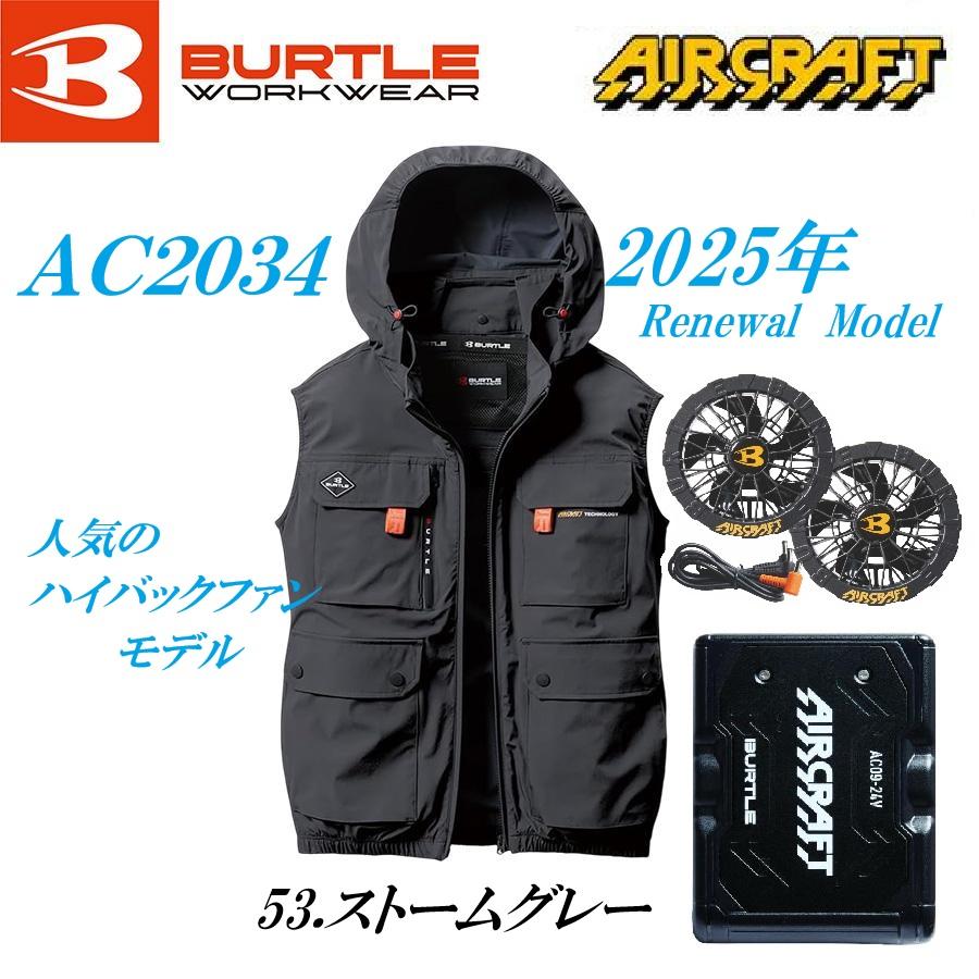 BURTLE バートルBURTLEエアクラフト空調服ハイバックファンAC2034ベストタイプ【服のみ】 空調ウェア・涼しい・涼感 : 鳥居屋 1919 - 通販 - Yahoo!ショッピング