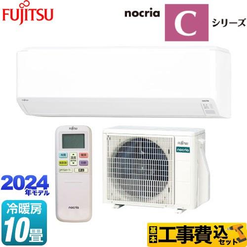 nocria 工事費込みセット ノクリア Cシリーズ ルームエアコン 冷房/暖房：10畳程度 富士通ゼネラル AS-C284R-W 高さ250mmコンパクトモデル ホワイト : 家電と住宅設備 ...