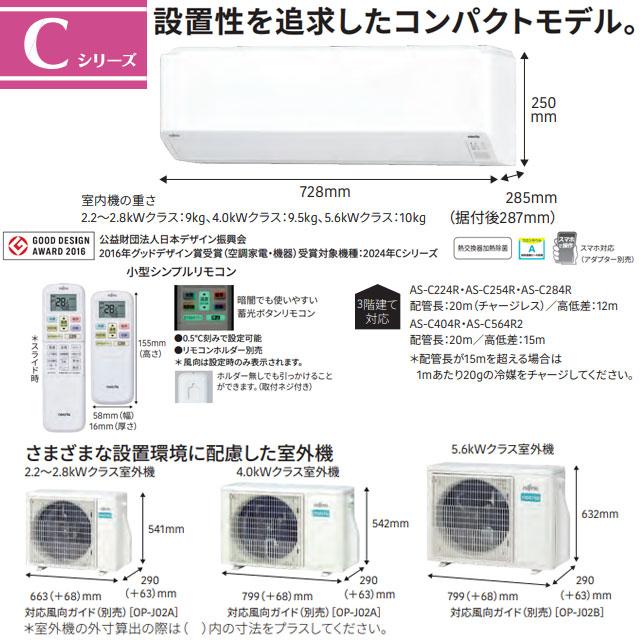 nocria 工事費込みセット ノクリア Cシリーズ ルームエアコン 冷房/暖房：10畳程度 富士通ゼネラル AS-C284R-W 高さ250mmコンパクトモデル ホワイト : 家電と住宅設備 ...