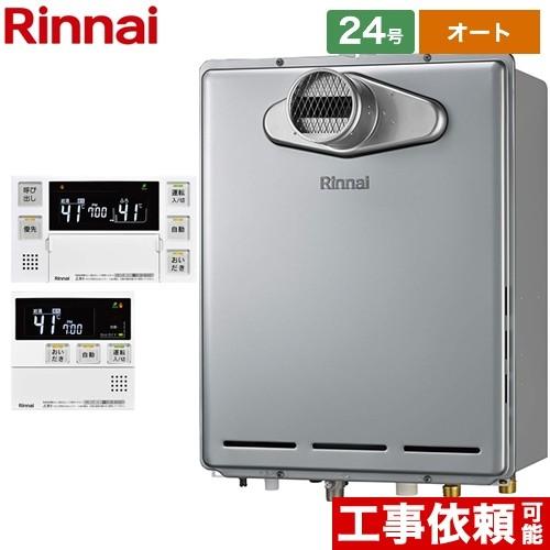 リンナイ（Rinnai） 【オート】 PS扉内設置型/PS前排気型 ガス給湯器 24号 RUF-E2406SAT-A-LPG+MBC-240V-A オート エコジョーズ 【プロパンガス ...