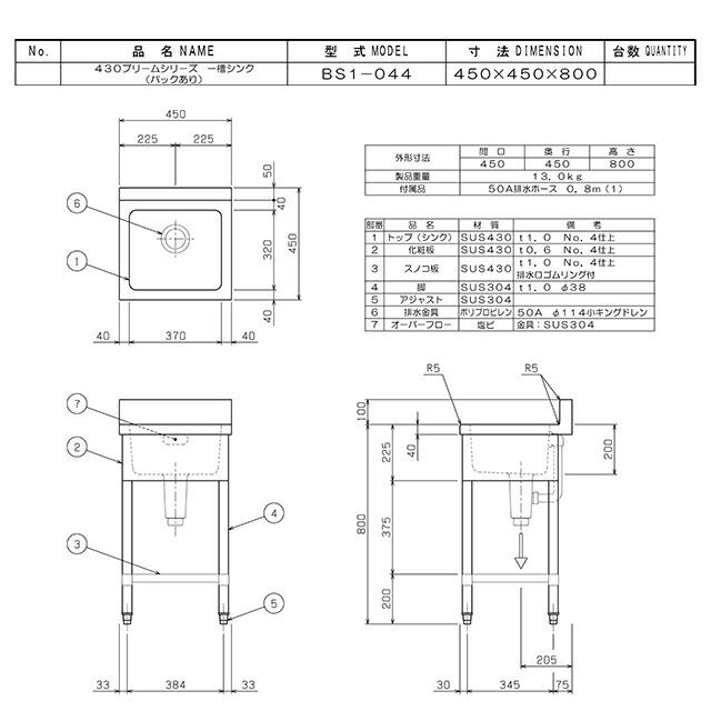 一槽シンク ブリームシリーズ 業務用厨房機器 マルゼン BS1-044 バックガードあり 【新品】【メーカー直送品】【代引・土日祝配送・時間指定 不可】 : 家電と住宅設備の取替ドットコム ...