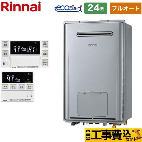 リンナイ 【フルオート】 工事費込みセット 屋外壁掛型 ガス給湯器 24号 RUFH-E2407AW2-3-A-LPG+MBC-240VC-A フルオートエコジョーズ 【プロパンガス ...