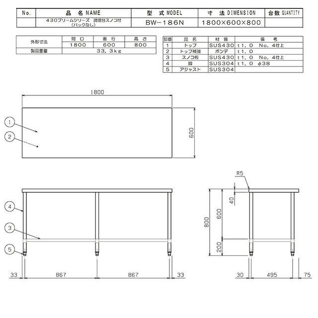 調理台・スノコ板付 ブリームシリーズ 業務用厨房機器 マルゼン BW-186N バックガードなし 【新品】【メーカー直送品】【代引・土日祝配送 ...