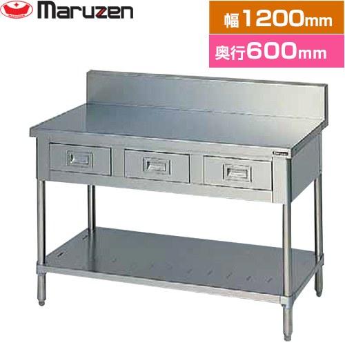 調理台引出しスノコ板付 ブリームシリーズ 業務用厨房機器 引出:3 マルゼン BWD-126 バック有【新品】【メーカー直送品】【代引・土日祝配送・時間指定 不可】 : 家電と住宅設備の取替 ...