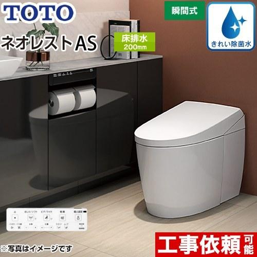 TOTO タンクレストイレ ネオレスト AS2タイプ トイレ 手洗なし CES9720F-NW1 床排水 排水心120/200mm ホワイト 露出給水 : 家電と住宅設備の取替ドットコム ...