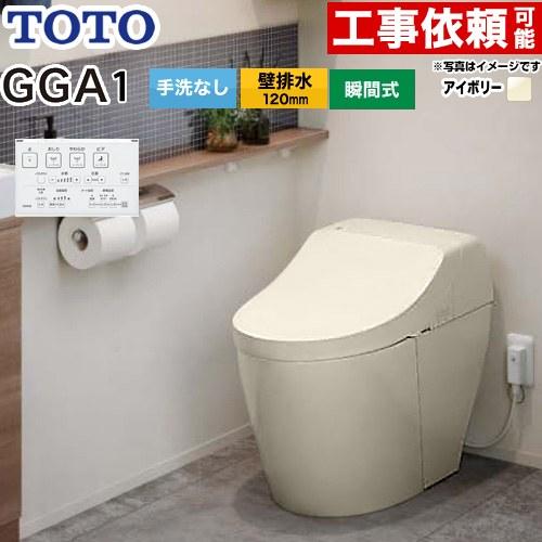TOTO GGA GGA1グレード トイレ 手洗なし CES9C10P-SC1 壁排水120mm パステルアイボリー : 家電と住宅設備の取替ドットコム - 通販 - Yahoo!ショッピング