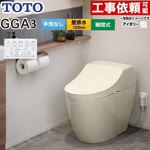 TOTO GGA GGA3グレード トイレ 手洗なし CES9C30P-SC1 壁排水120mm パステルアイボリー : 家電と住宅設備の取替ドットコム - 通販 - Yahoo!ショッピング