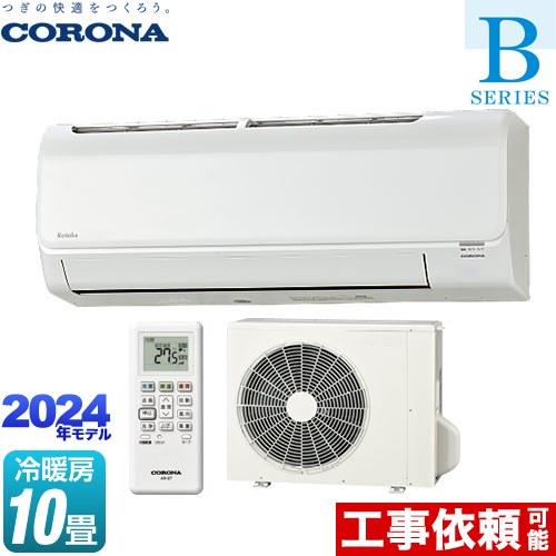 CORONA（住宅設備） Relala リララ Bシリーズ ルームエアコン 冷房/暖房：10畳程度 コロナ CSH-B28CR-W ホワイト ...