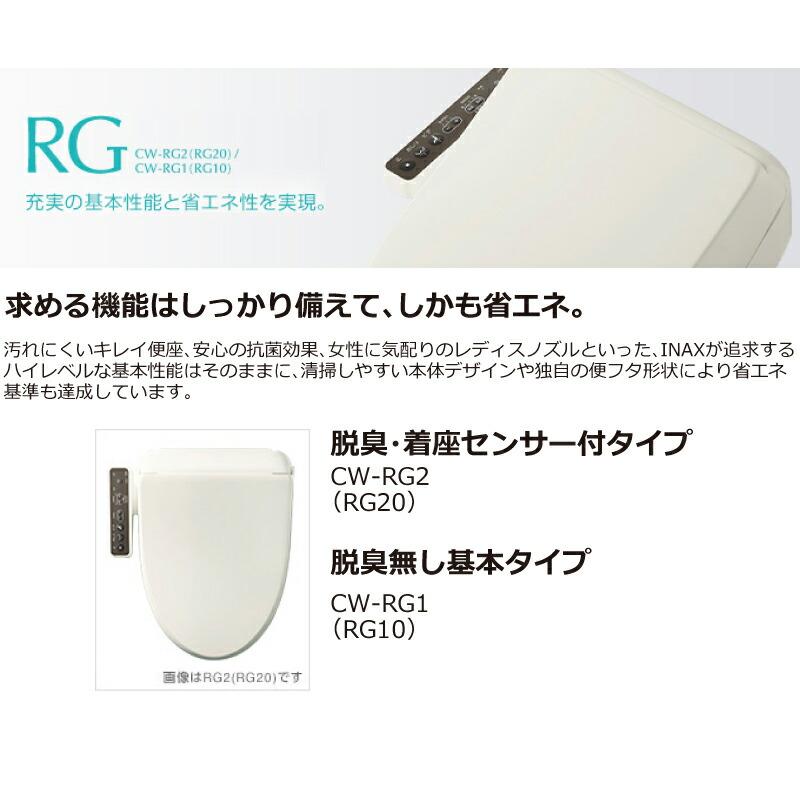 RGシリーズ 温水洗浄便座 INAX CW-RG10-BW1 貯湯式 ピュアホワイト : 家電と住宅設備の取替ドットコム - 通販 - Yahoo!ショッピング