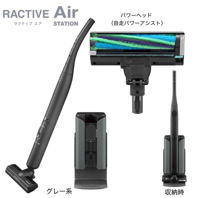 SHARP RACTIVE Air STATION 掃除機 シャープ EC-XR1-H スティック/ステーション グレー : 家電と住宅設備の取替ドットコム - 通販 - Yahoo!ショッピング