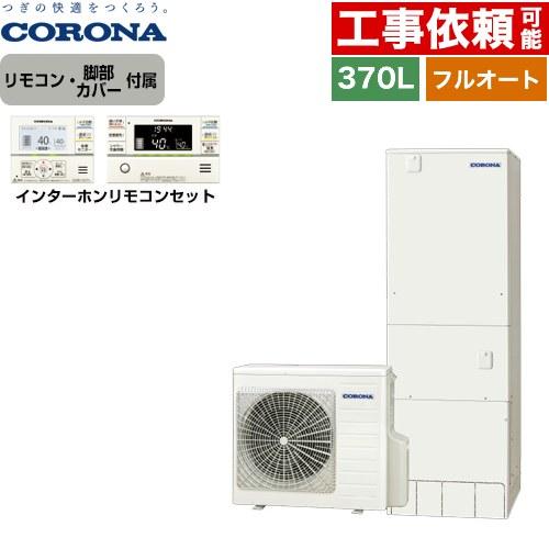 CORONA（住宅設備） ハイグレードタイプ エコキュート 370L（3〜5人用） コロナ CHP-37AZ1+RBP-GAD1-S フルオート 【メーカー直送のため代引不可】 : 家電と住宅 ...