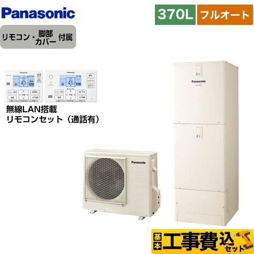 Panasonic 工事費込みセット Jシリーズ エコキュート 370L(3〜5人用) パナソニック HE-J37LQS＋HE-RQWLW フルオート アイボリー 【直送 代引不可】 : 家電 ...