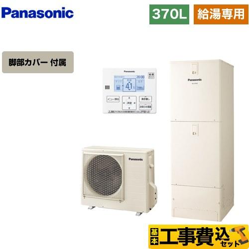 Panasonic 工事費込みセット Jシリーズ エコキュート 370L(3〜5人用) パナソニック HE-J37LZS＋AD-HEJP4NA-C 給湯専用 アイボリー 【直送 代引不可 ...