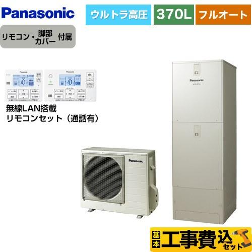 Panasonic 工事費込みセット JPシリーズ エコキュート 370L(3〜5人用) パナソニック HE-JPU37LQS＋HE-RQWLW フルオート ウォームシルバー 【直送 代引不可 ...