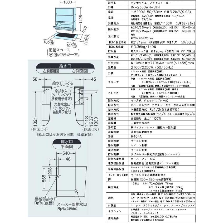 キューブアイスメーカー 業務用製氷機 230kgタイプ ホシザキ IM-230DWN-STN スタックオンタイプ 【新品】メーカー直送品【代引・土日祝配送・時間指定 不可】 : 家電と住宅設備 ...