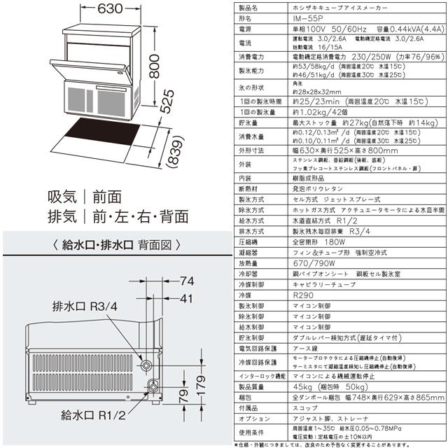 キューブアイスメーカー 業務用製氷機 55kg ホシザキ IM-55P アンダーカウンタータイプ 【新品】【メーカー直送品】【代引・土日祝配送・時間指定 不可】 : 家電と住宅設備の取替 ...