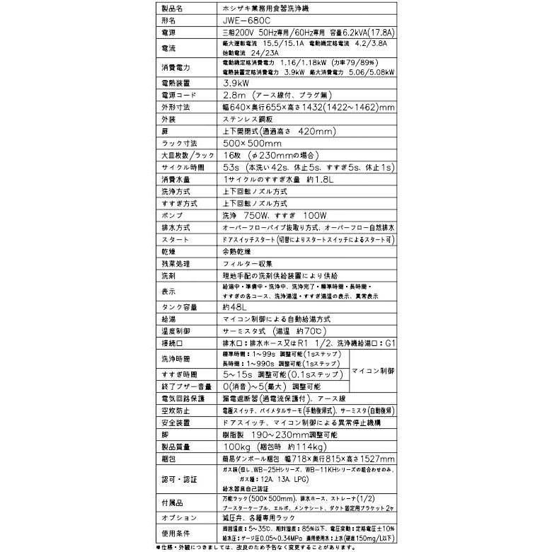 JWEシリーズ スタンダード仕様 業務用食器洗浄機 ホシザキ JWE-680C ドアタイプ 【新品】【直送 代引・土日祝配送・時間指定 不可】 : 家電と住宅設備の取替ドットコム - 通販 ...
