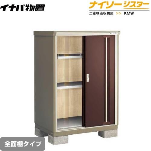 イナバ物置 物置 イナバ KMW-096C-CB ナイソーシスター 二重構造収納庫 全面棚タイプ 【直送 関東限定配送 代引不可】 : 家電と住宅設備の取替ドットコム - 通販 - Yahoo ...