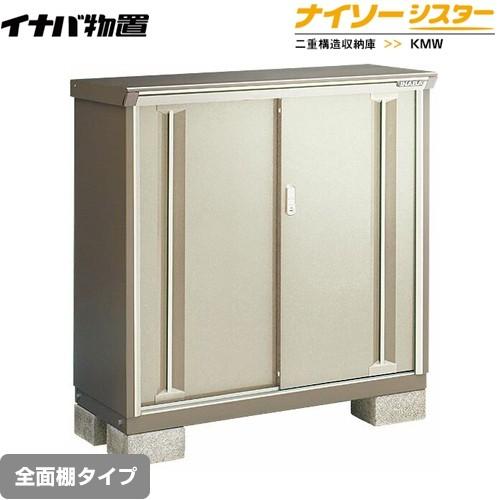 イナバ物置 物置 イナバ KMW-135C-NG ナイソーシスター 二重構造収納庫 全面棚タイプ 【直送 関東限定配送 代引不可】 : 家電と住宅設備の取替ドットコム - 通販 - Yahoo ...