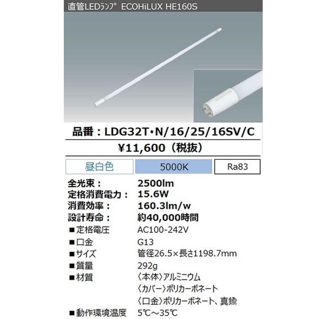 IRIS OHYAMA 20本セット 直管LEDランプ ECOHiLUX HE160S 照明器具 口金：G13 アイリスオーヤマ LDG32T・N/16/25/16SV/C : 家電と住宅設備 ...