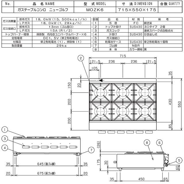 ガステーブルコンロ オザキシリーズ ニューゴルフ 業務用厨房機器 マルゼン MOZK6-LPG【メーカー直送品】【代引・土日祝配送・時間指定 不可】【プロパンガス】 : mozk6-lpg ...