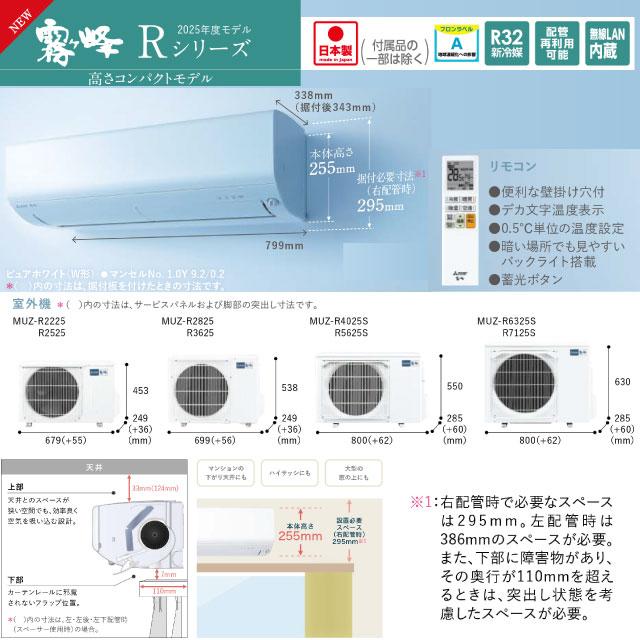三菱 Rシリーズ 霧ヶ峰 ルームエアコン 冷房/暖房：14畳程度 MSZ-R4025S-W 高さコンパクトモデル ピュアホワイト : 家電と住宅設備の取替ドットコム - 通販 - Yahoo ...