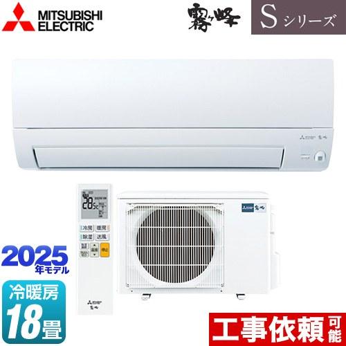 三菱（MITSUBISHI） Sシリーズ 霧ヶ峰 ルームエアコン 冷房/暖房：18畳